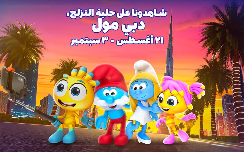MODESH AND DANA MEET THE SMURFS TO CELEBRATE DUBAI SUMMER SURPRISES ...